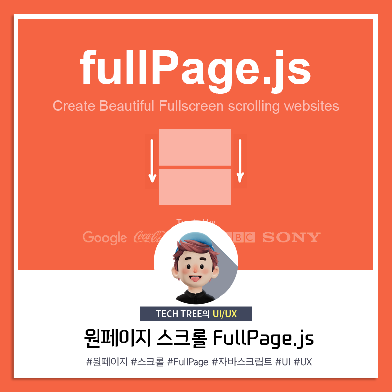 [UI/UX] 원페이지 스크롤 FullPage.js UI 웹사이트