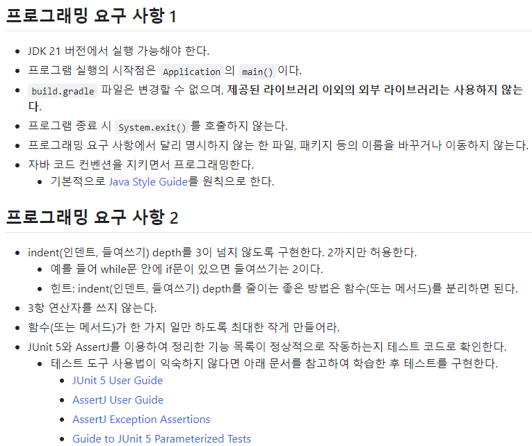 [우테코 7기] 백엔드 프리코스 3주차 회고🌔