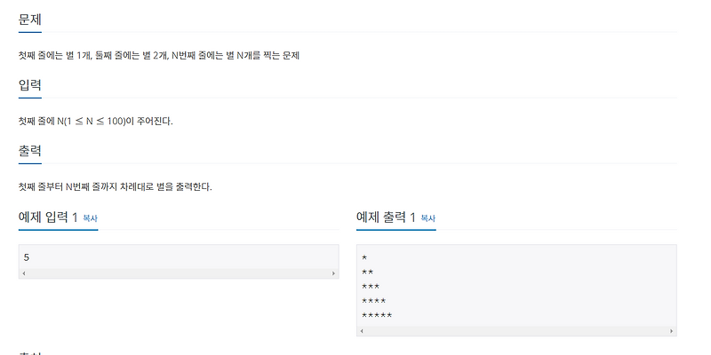 [PYTHON/BAEKJOON] 백준 2438번 파이썬 문제 정답 (파이썬 별찍기)