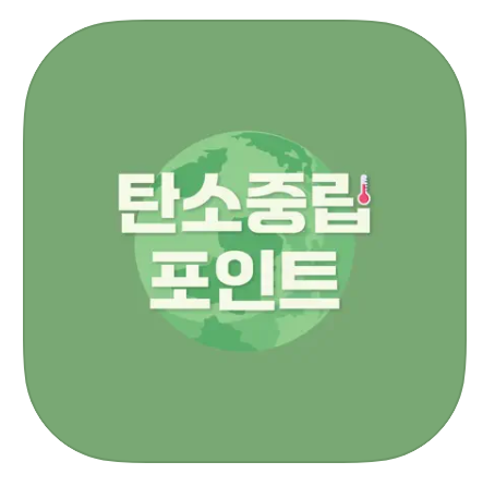 탄소중립 포인트 녹색생활실천 홈페이지 바로가기 (www.cpoint.or.kr)