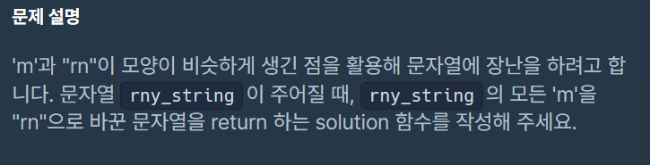 [JAVA] 프로그래머스 - rny_string