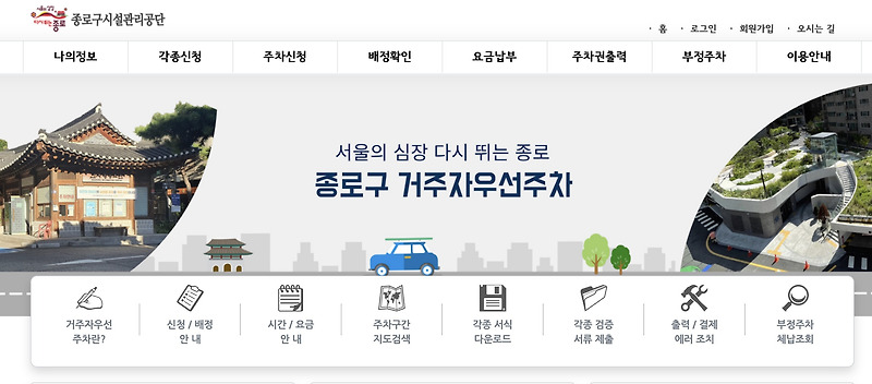 종로구 거주자우선주차 (https://jongno.park119.co.kr)