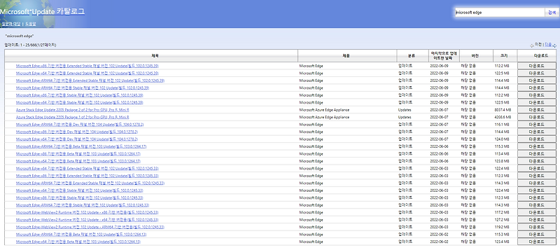 엣지(Microsoft Edge) 수동 업데이트 방법(edge://compat/enterprise 접속 안될 때)