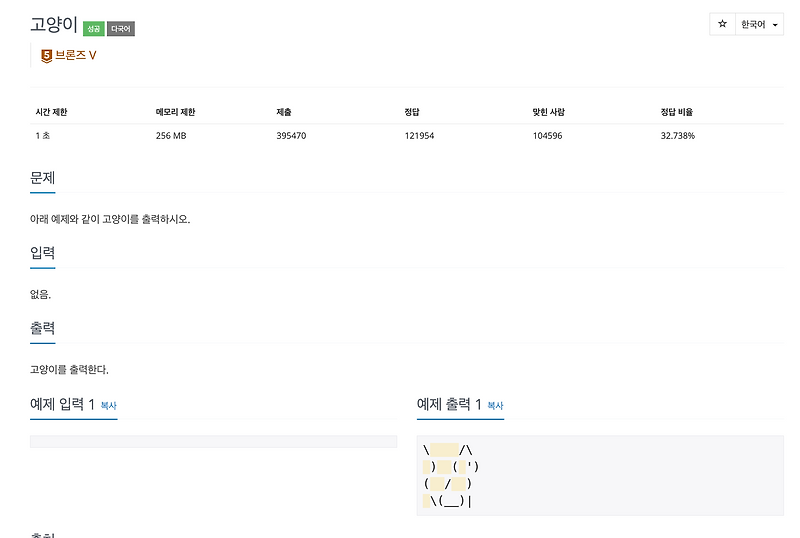 [백준/BOJ] 10171번 : 고양이 출력 (Python) — 항상 HYEPPY한 개발자