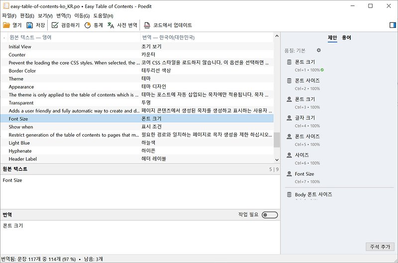 한글화 번역툴 Poedit 3 Pro 업그레이드(+자동번역 품질)