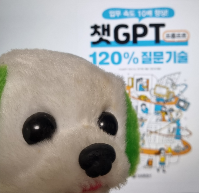 전자책 챗 GPT 120% 질문기술