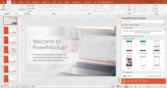PowerMockup 무료 라이선스 받는 방법 간단해요!!
