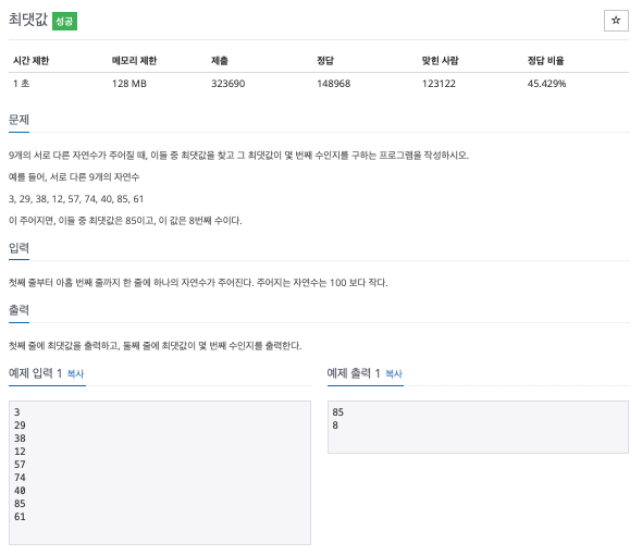 [BOJ/백준] 1차원 배열_2562번_미완성 :: 태화의 일기장