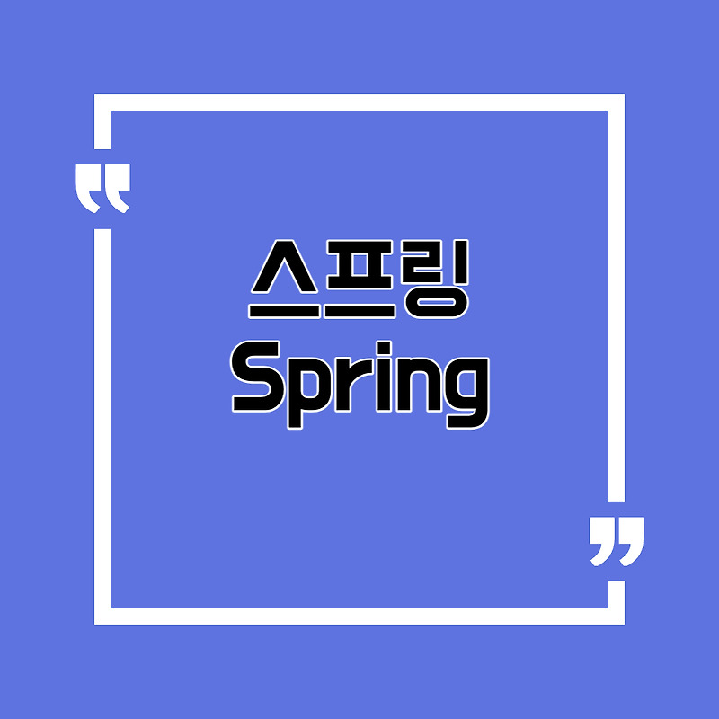 [Spring] MVC 2 : 메시지, 커맨드 객체 검증