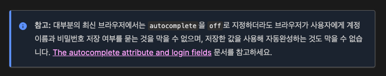 [HTML] autocomplete 멈춰! (feat. autocomplete="new-password") :: 개발하는 리트리버
