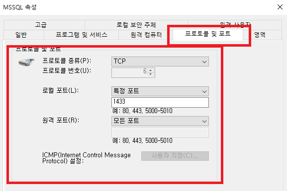 [MSSQL] '포트 1433에 대한 TCP/IP 연결에 실패했습니다.' 오류 해결 — 아크레의 개발로그