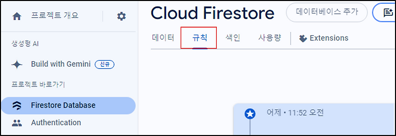 파이어베이스 Firebase 데이터베이스 규칙, firestore database rules