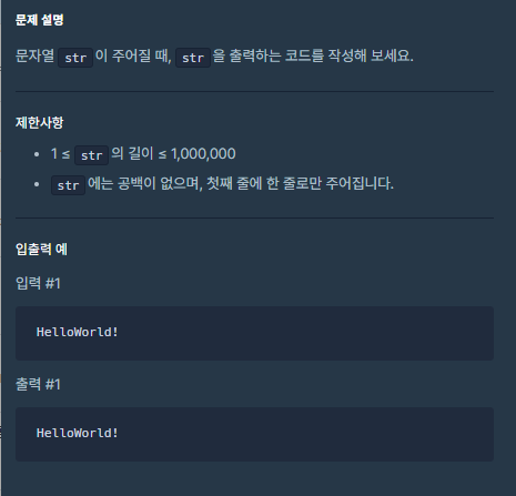 [프로그래머스][Python3] Lv0. 문자열 출력하기