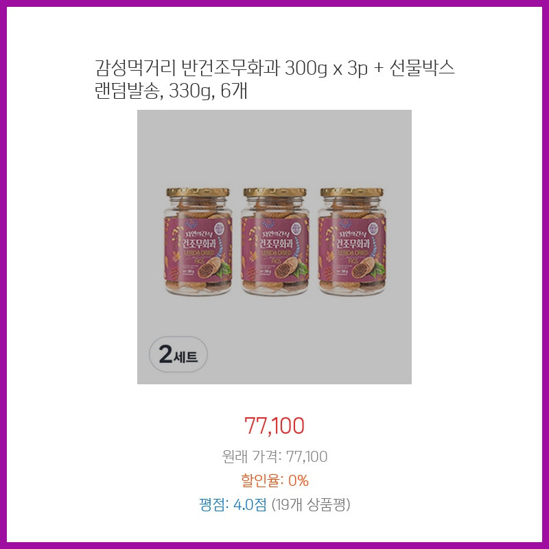 할인 쿠폰 감성먹거리 반건조무화과 300g x 3p + 선물박스 랜덤발송 330g 6개 할인 놓치지 마세요