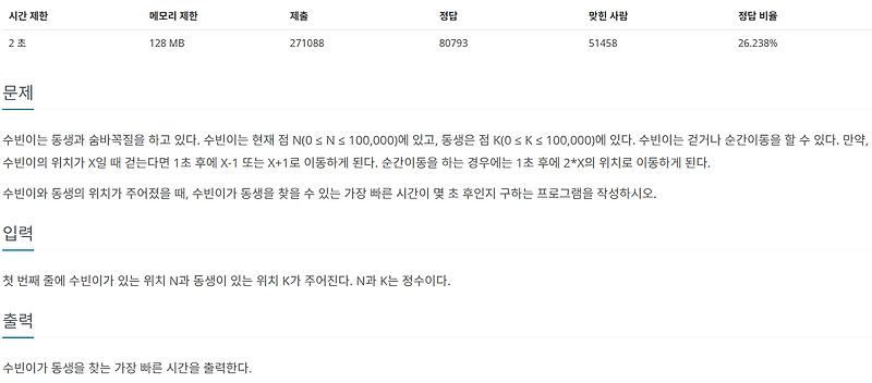 [BOJ] 백준 1697번 : 숨바꼭질 - Java