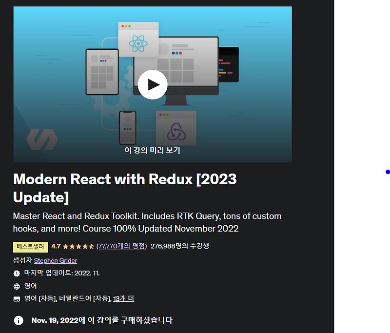 유데미 Modern React with Redux(2023) 구매 + 약간의 후기!