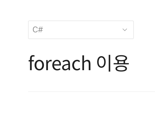 foreach 이용