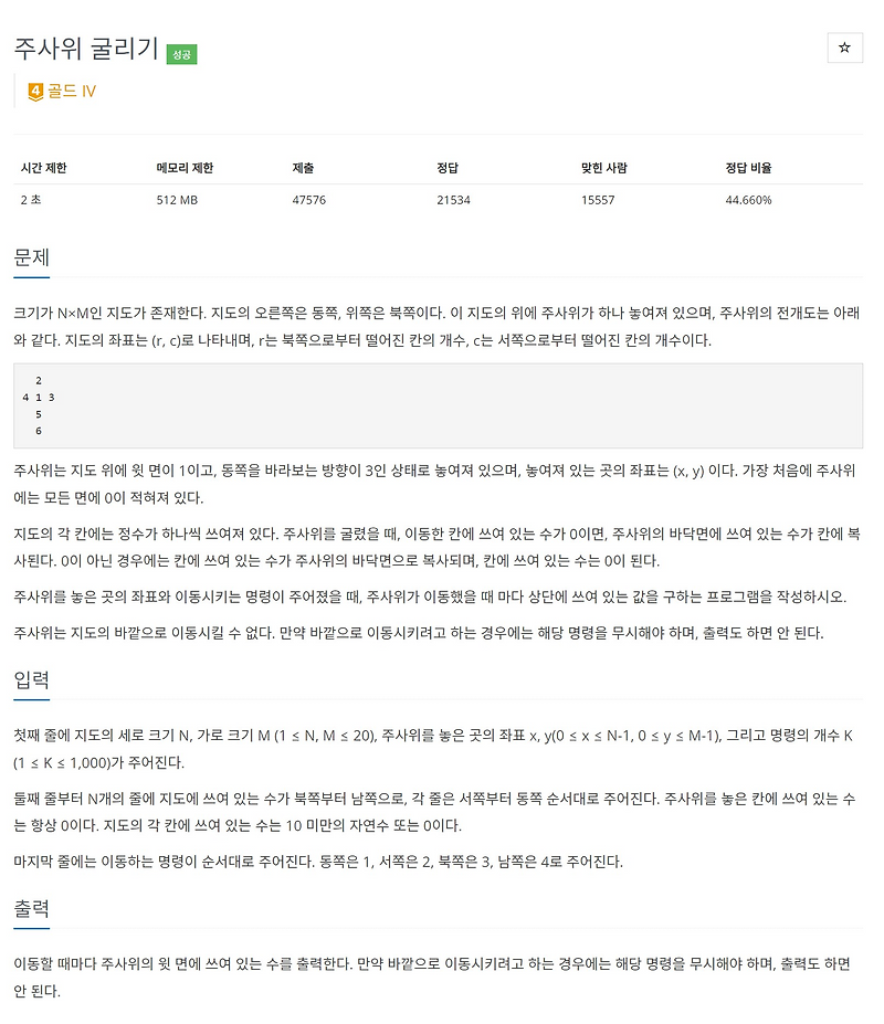[JAVA] BOJ_14499. 주사위 굴리기 — 코딩하는 고릴라