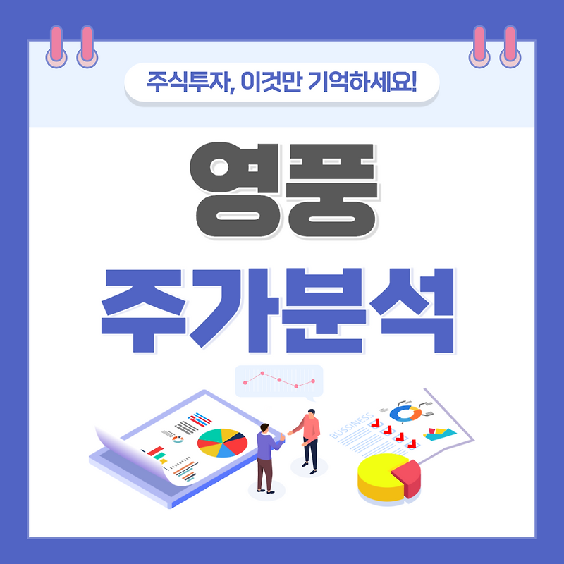 영풍 주가 전망(000670)｜고려아연 경영권 분쟁의 핵심 플레이어