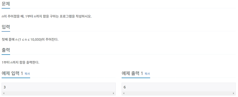 [백준 / BOJ] 8393번 - 합