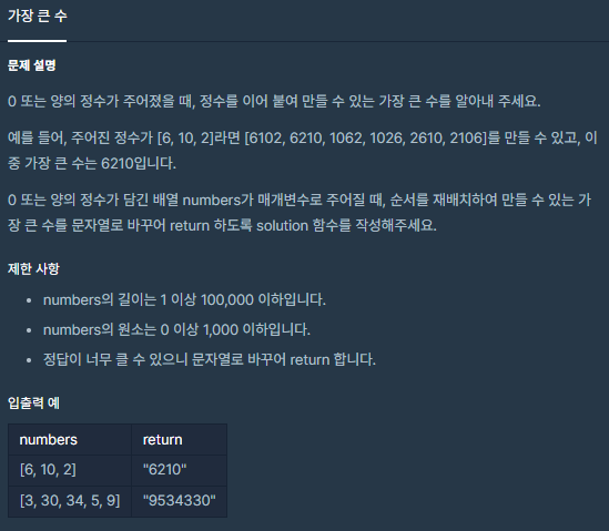 Programmers 문제 42746번 가장 큰 수 — Coding-Leaf