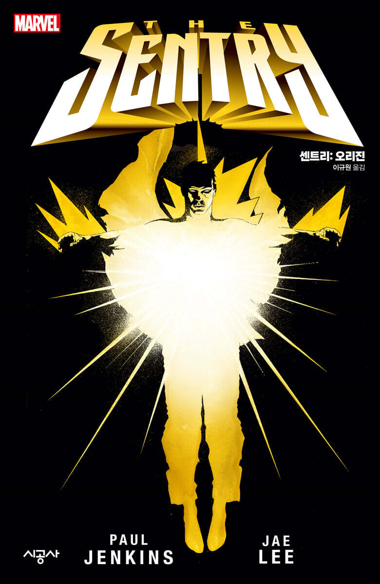 센트리 - 오리진