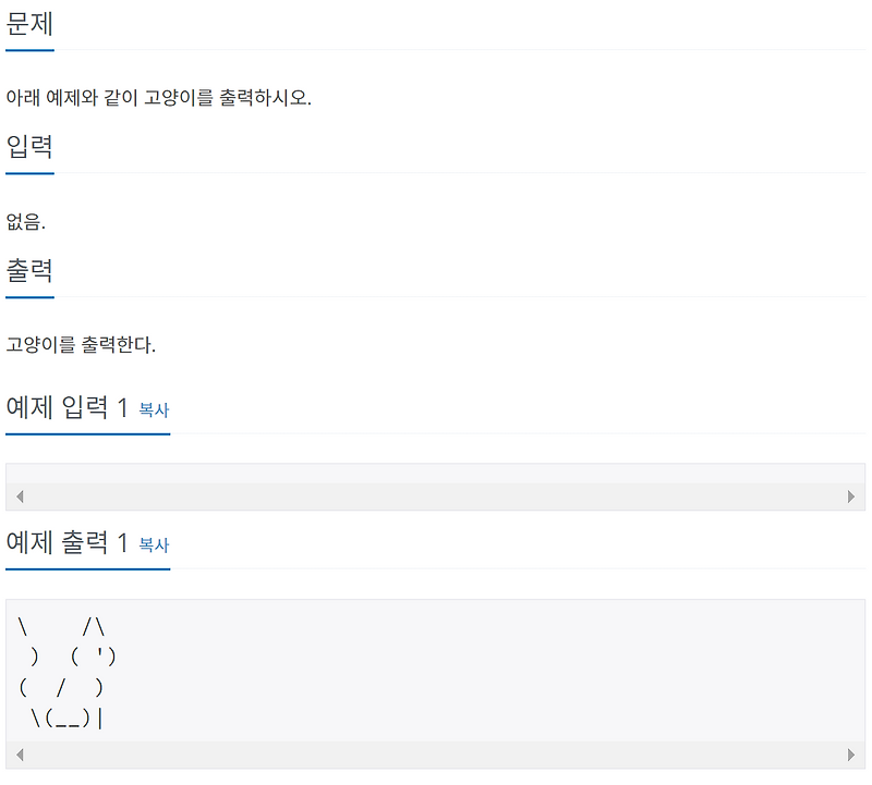 [백준/10171] 고양이-자바(java) :: 모자람이 없이 온전하게: 테스트 주니어 성장 기록