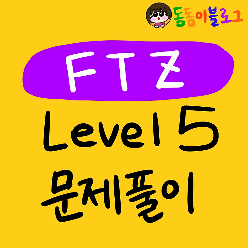 [FTZ] level5 문제풀이/Writeup - 해커스쿨(Hackerschool)