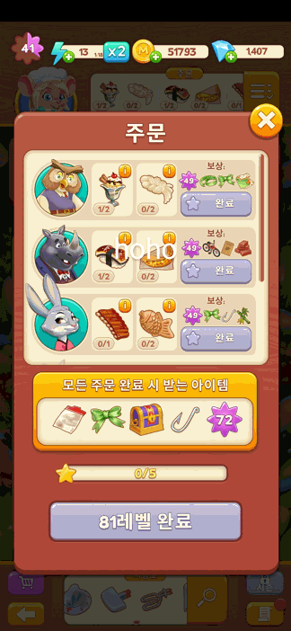 merge inn 공략 81레벨~88레벨