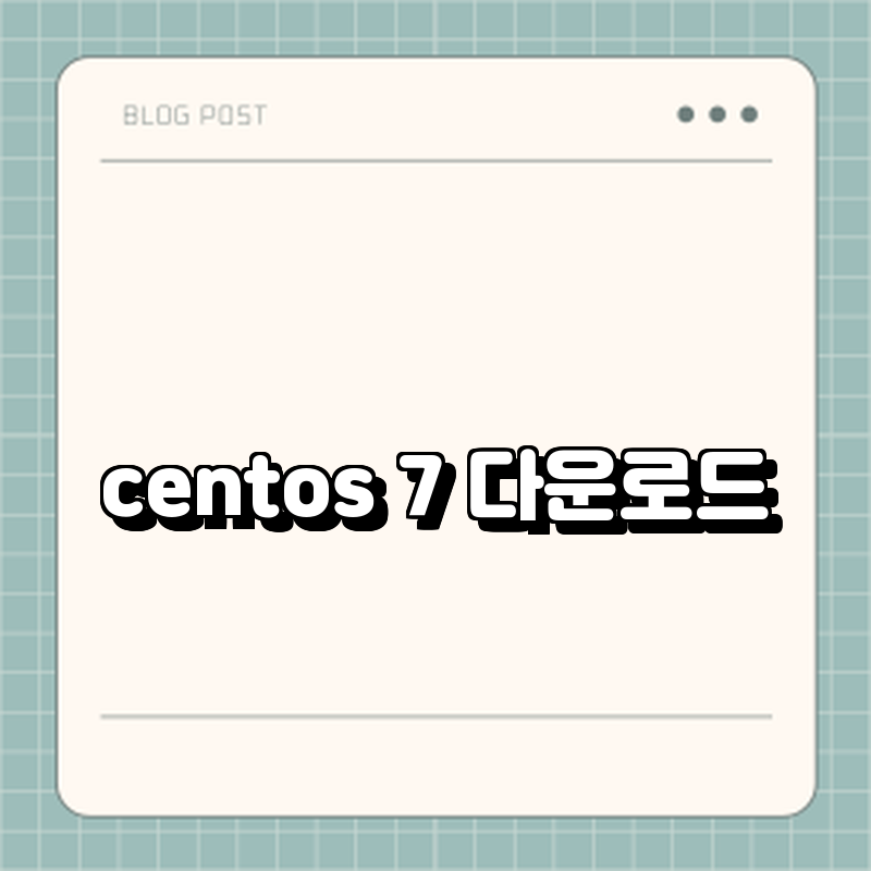 centos 7 다운로드