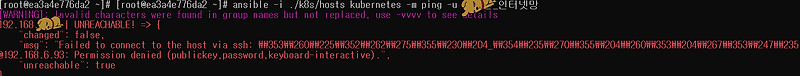 Ansible - Failed to connect to the host via ssh(인프런 CI/CD 강의 에러)