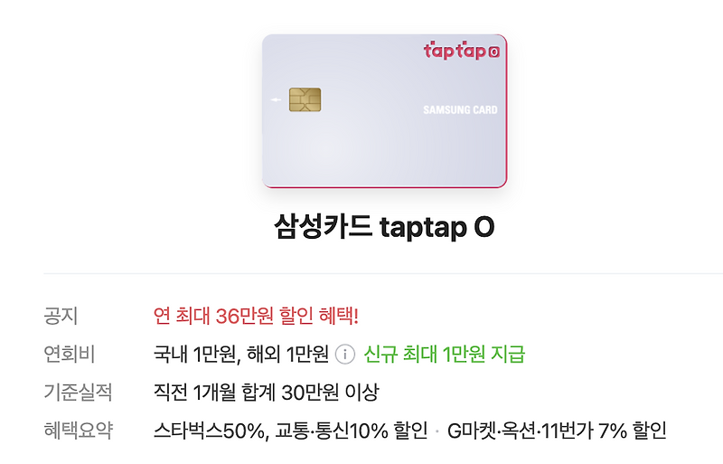 삼성카드 taptap O