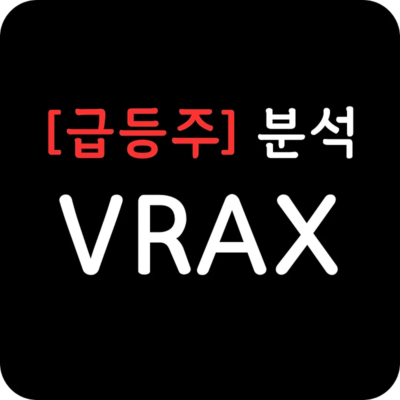 [급등주] VRAX 분석 및 전망(feat. Mpox-원숭이두창)