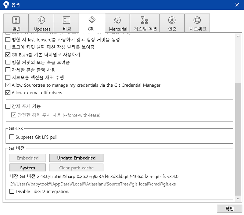 240705 소스트리 인증 오류 (Authentication failed)