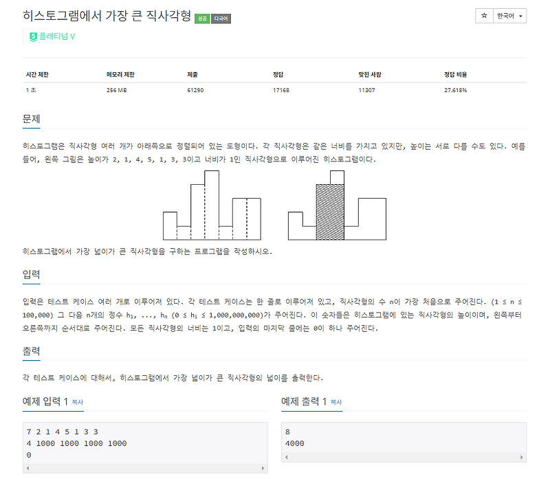 [Baekjoon]백준 6549 히스토그램에서 가장 큰 직사각형(플래티넘 5) - Python