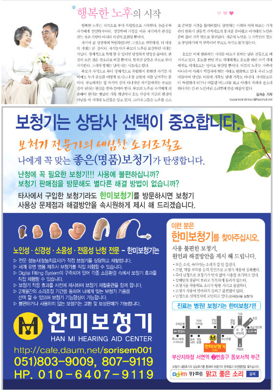 bernafon SOUNDCLIP-A MIC 문제점을 직접 사용하면서 파악하기로한 부산 남구 감만동에사는 3387번 보청기고객