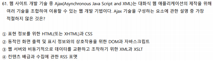Ajax(Asynchronous JavaScript and XML) 웹 개발 기법, RSS(Rich Site Summary ...
