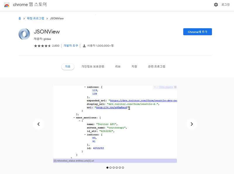 웹 / JSON이란?/ JSON View/ JSON 소프트웨어 / 크롬확장프로그램 JSONView/꿀팁