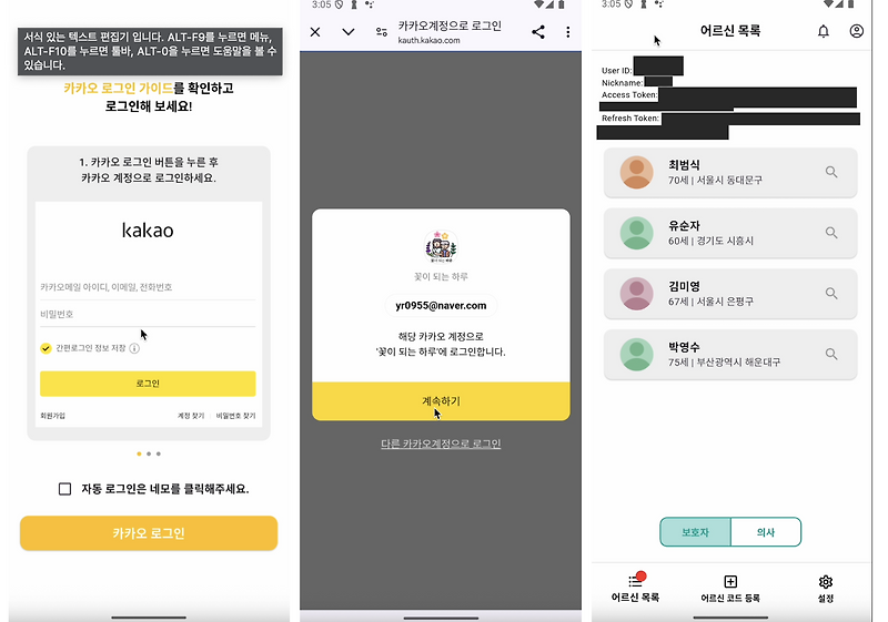 [Flutter 앱] Kakao OAuth 로그인 구현