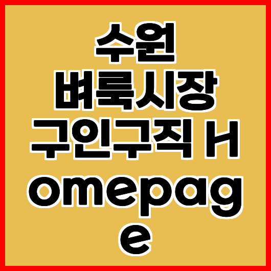 수원 벼룩시장 구인구직 Homepage