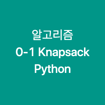DP- 0-1 Knapsack (백준 12865 평범한 배낭)