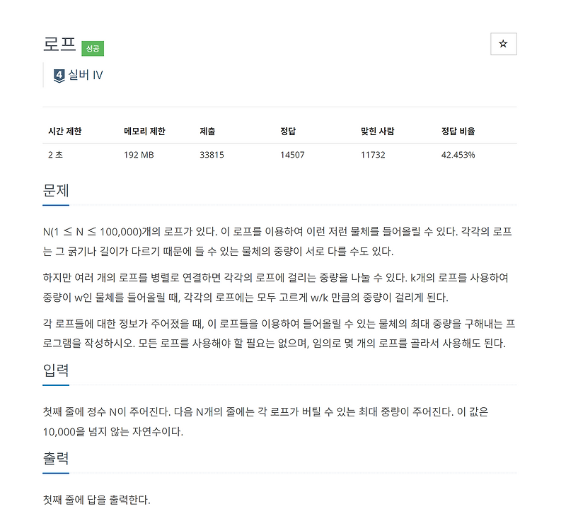 [BOJ] 백준_2217번_로프_C/C++