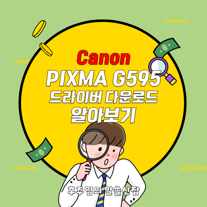 캐논 PIXMA G595 소개 및 드라이버 다운로드