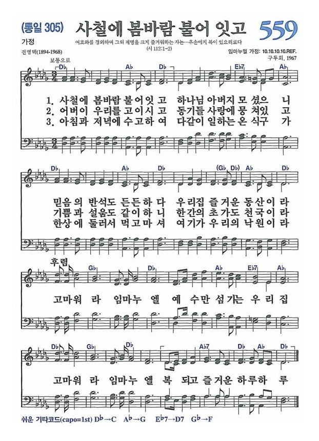 Top 9 찬송가 559 장 Best 278 Answer
