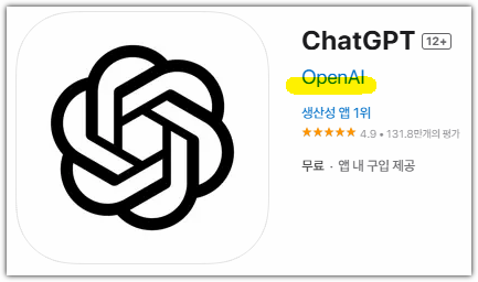 Chat GTP 앱 무료 다운로드 바로가기 (공식)