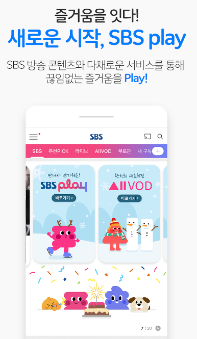 SBS 온에어 설치방법