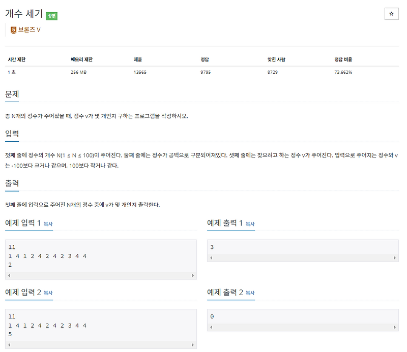 BOJ_10807 : 개수 세기