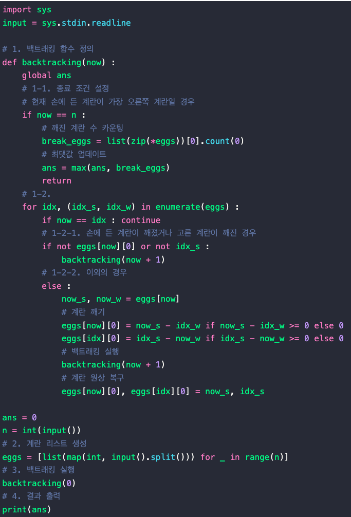 [Python/BOJ] 16987. 계란으로 계란치기 — Oneul
