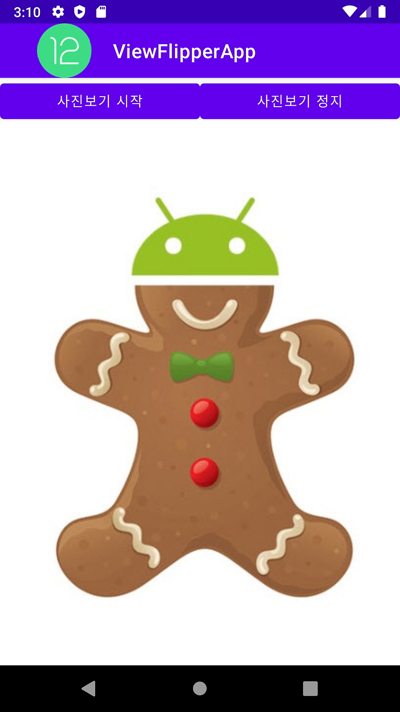 Android_Java(10) - VeiwFlipperApp