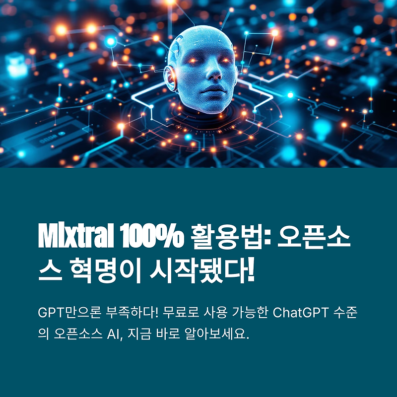 Mixtral 100% 활용법! 오픈소스 LLM으로 일 잘하는 비결